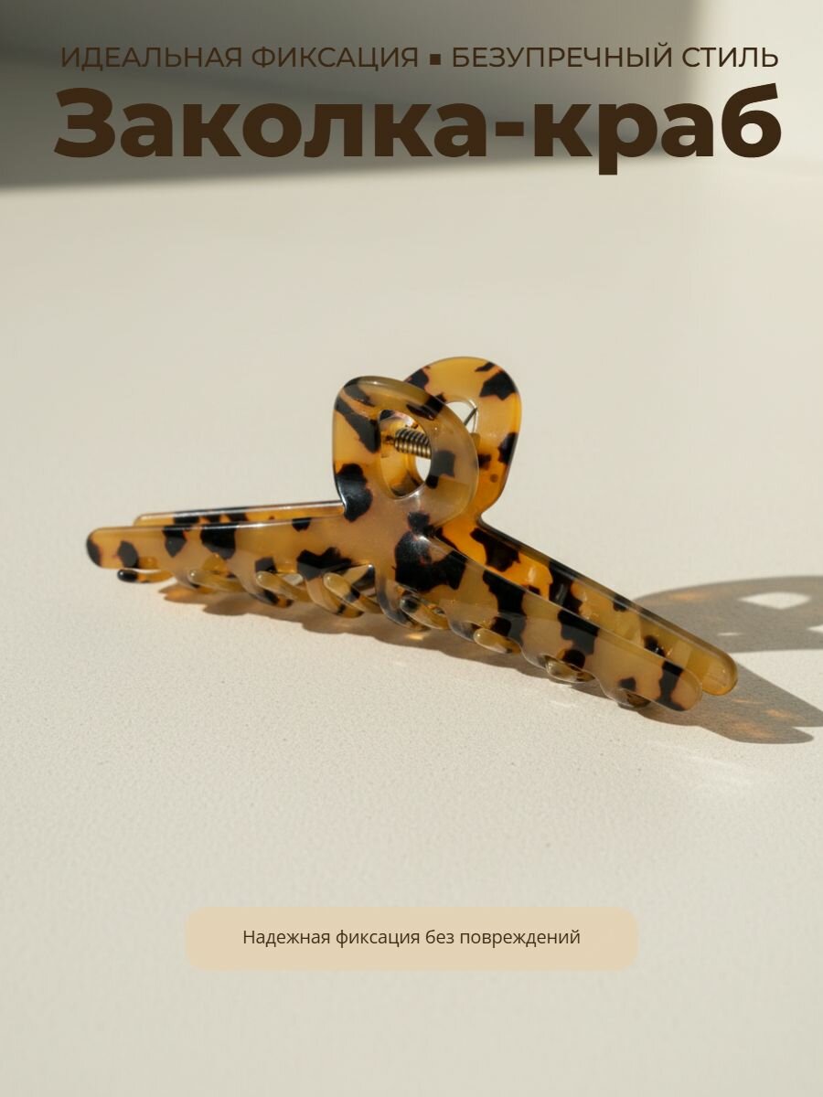 Крабик для волос леопардовый, заколка-зажим премиум 11 см, тонкий и легкий аксессуар (Корея)