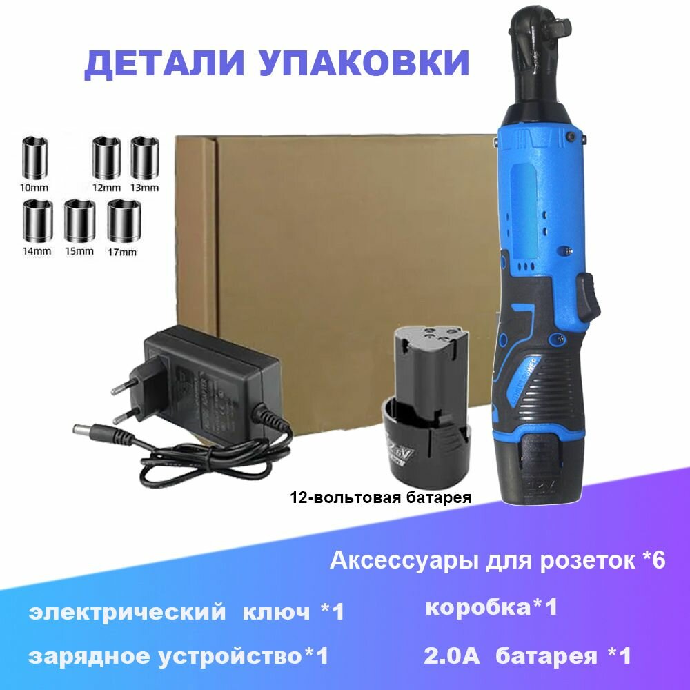 3/8-дюймовый беспроводной электрический гаечный ключ с трещоткой 65 Н. М включает 1 батареи 12.6 В 2,0 А,