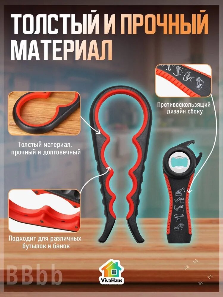 Открывалка, 2 шт — фото 1