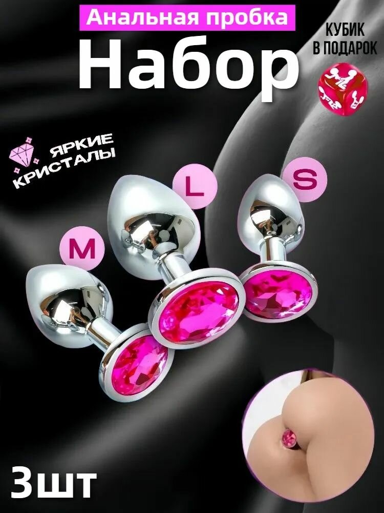 Анальная пробка, комплект из 3х штук, размеры L, M, S идеально гладкая обтекаемая форма