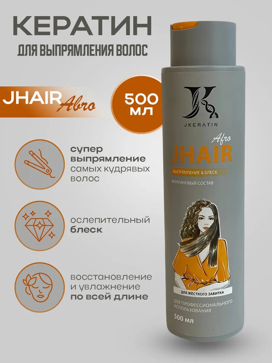 Маска для волос JKERATIN JHair Afro, кератиновое восстановление, для вьющихся волос, 500мл