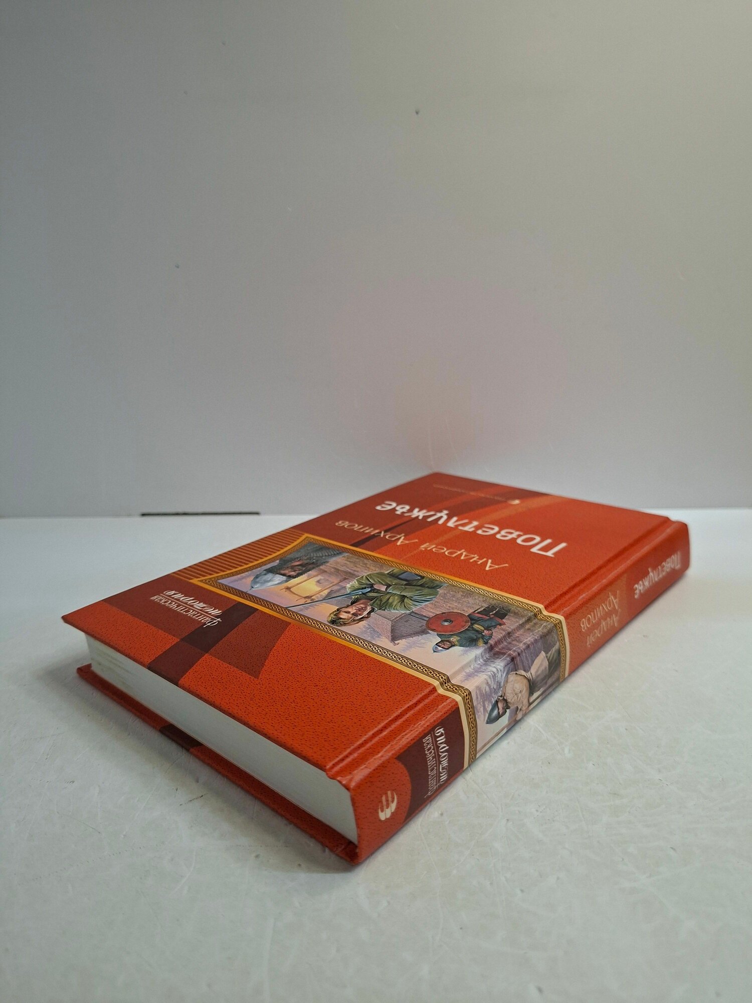 Книга "Поветлужье", Архипов А. М, 2011 г, 412 стр, твердый переплет — фото 1