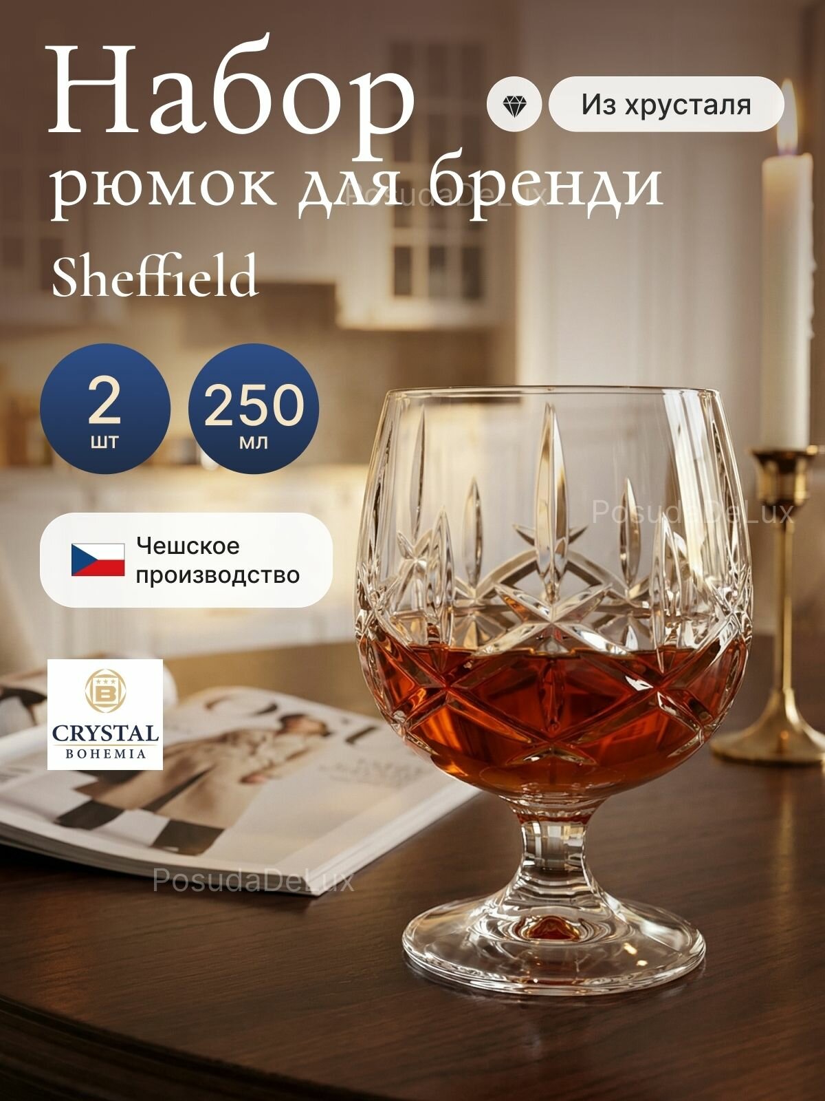Бокалы для бренди 2 шт. 250мл