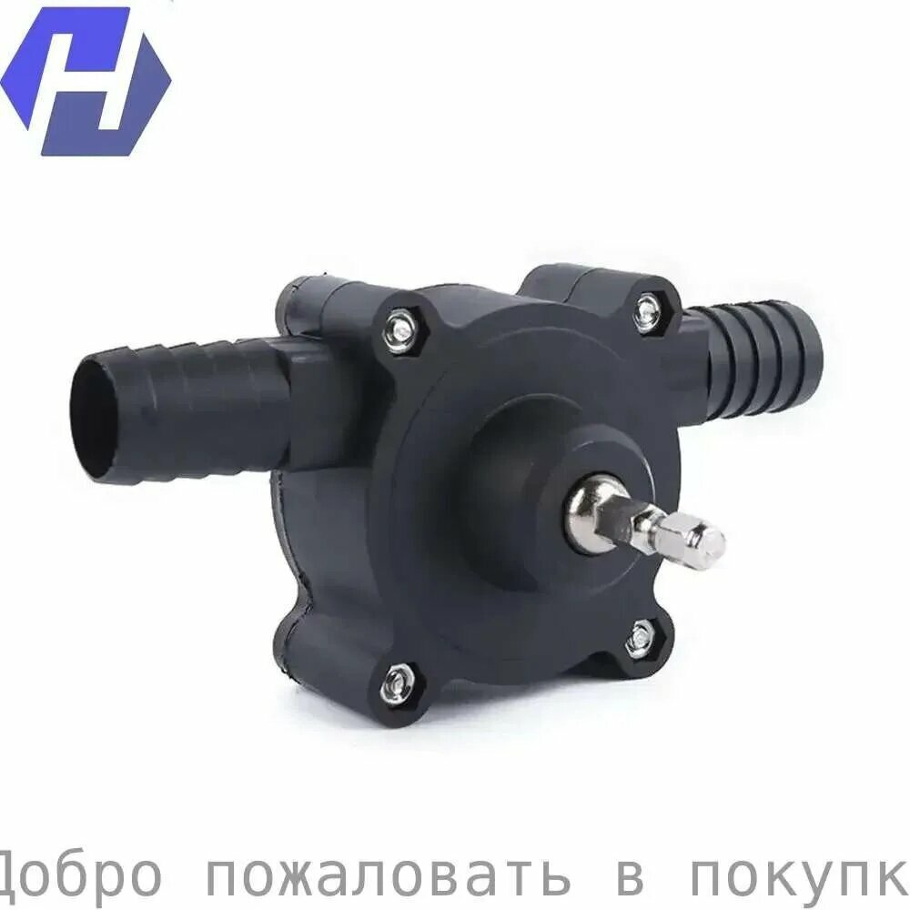 Насос для перекачки воды, жидкости и топлива, насадка на дрель/шуруповёрт портативный