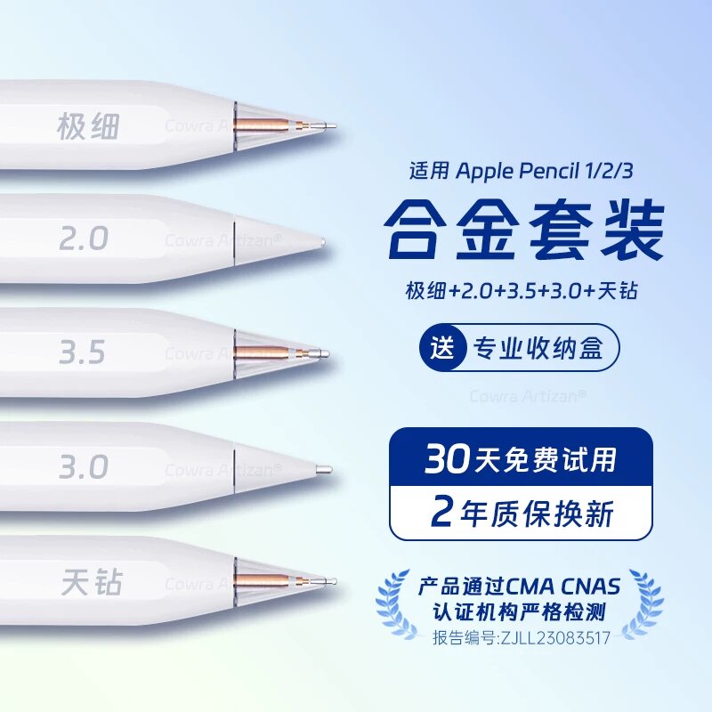 Набор Cowra Artizan Alloy для замены наконечника Apple Pencil 2-го поколения - износостойкий противоскользящий 2B