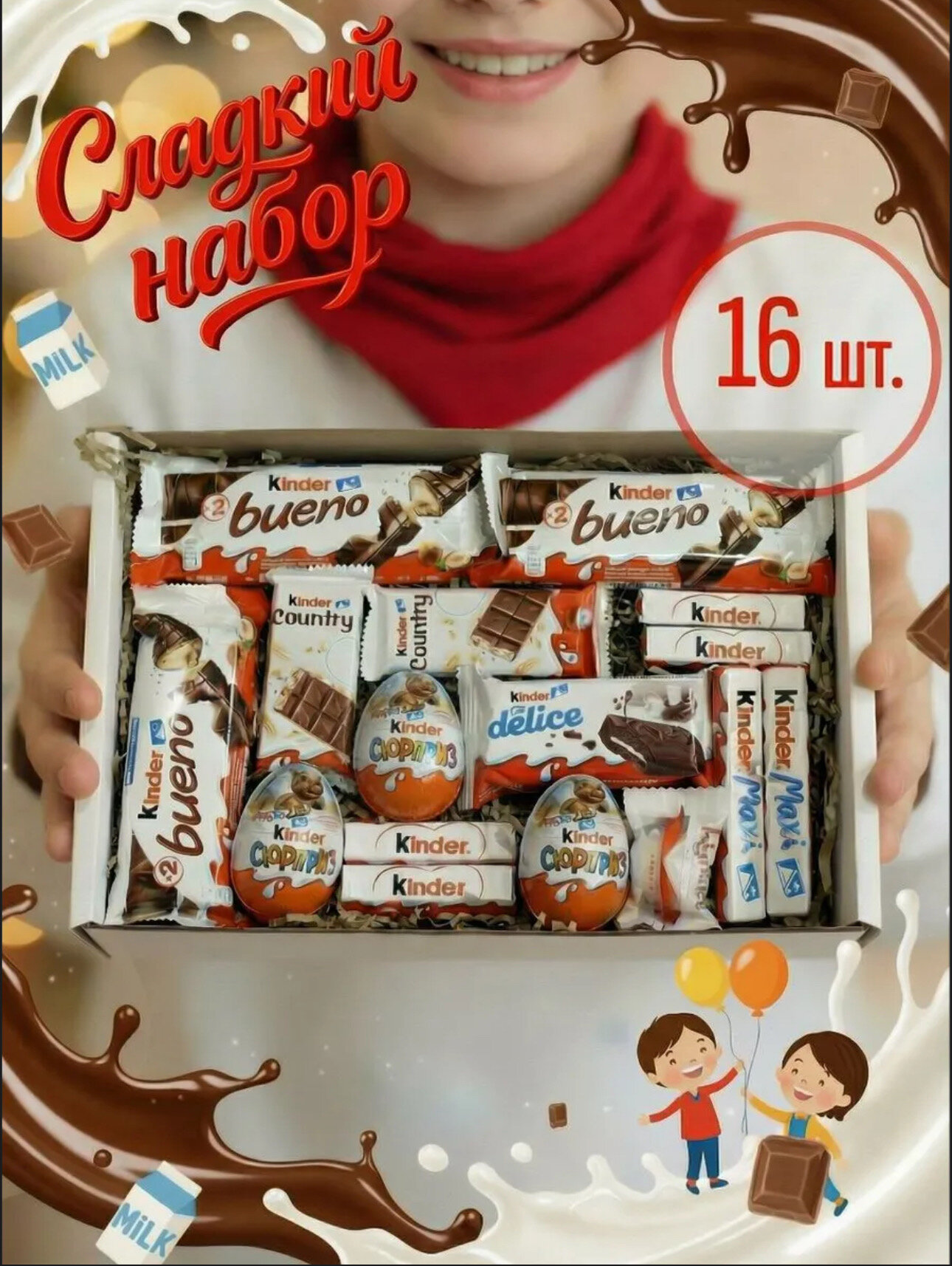 Подарочный набор Kinder "Сладости для каждого"