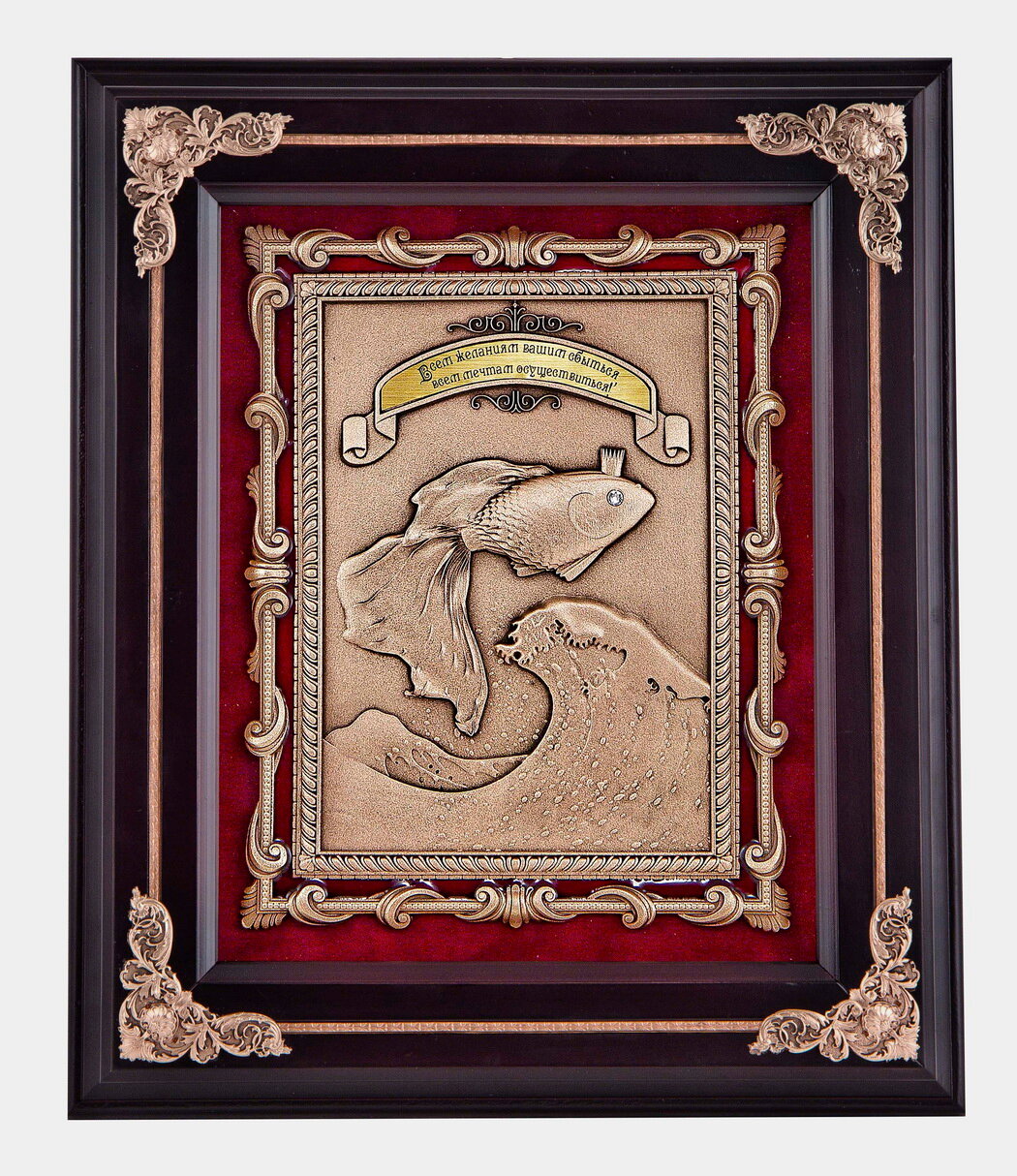 Ключница "Золотая рыбка" -дерево, цвет венге. 28х34х8 см. Надпись на шильде-"Всем желаньям вашим сбыться…" Возможна любая индивидуальная надпись на шильде. Указывайте при заказе. КЛД-509венге