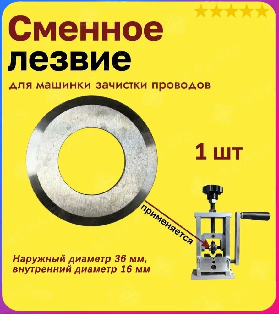 Запасной дисковый нож для станка, инструмент для зачистки проволоки 36 *16 мм