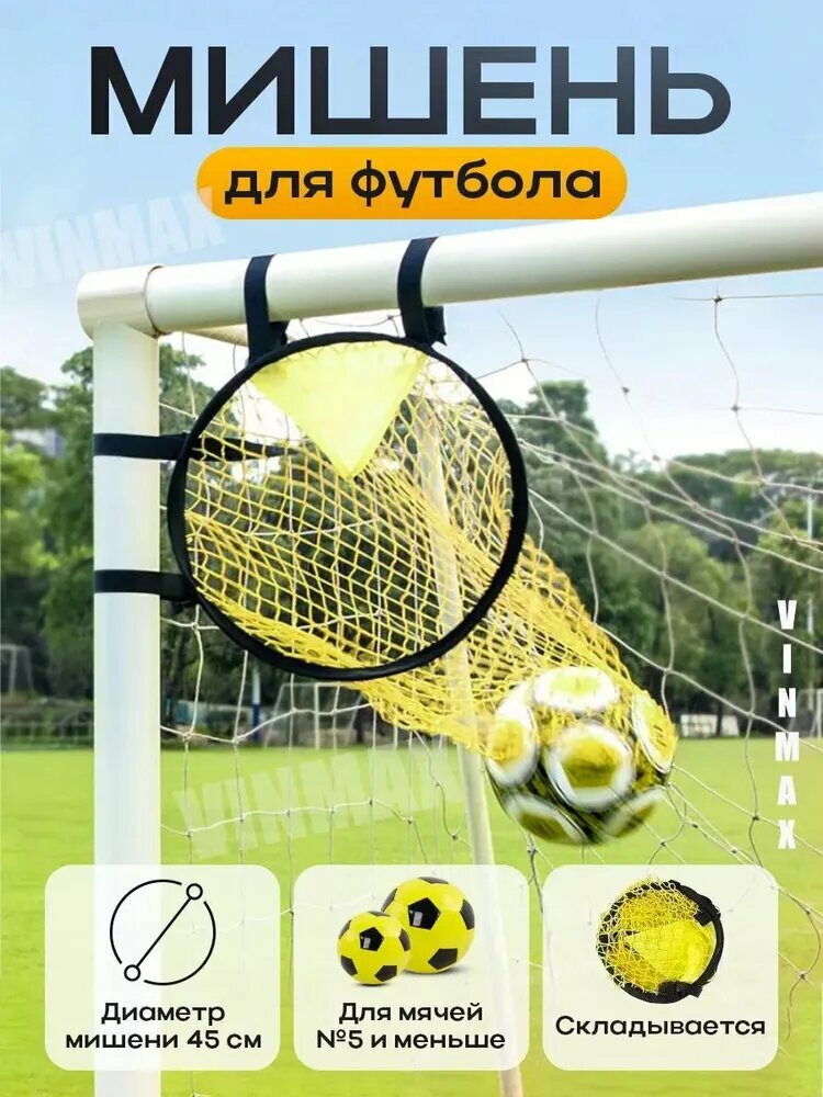 Футбольный тренажер