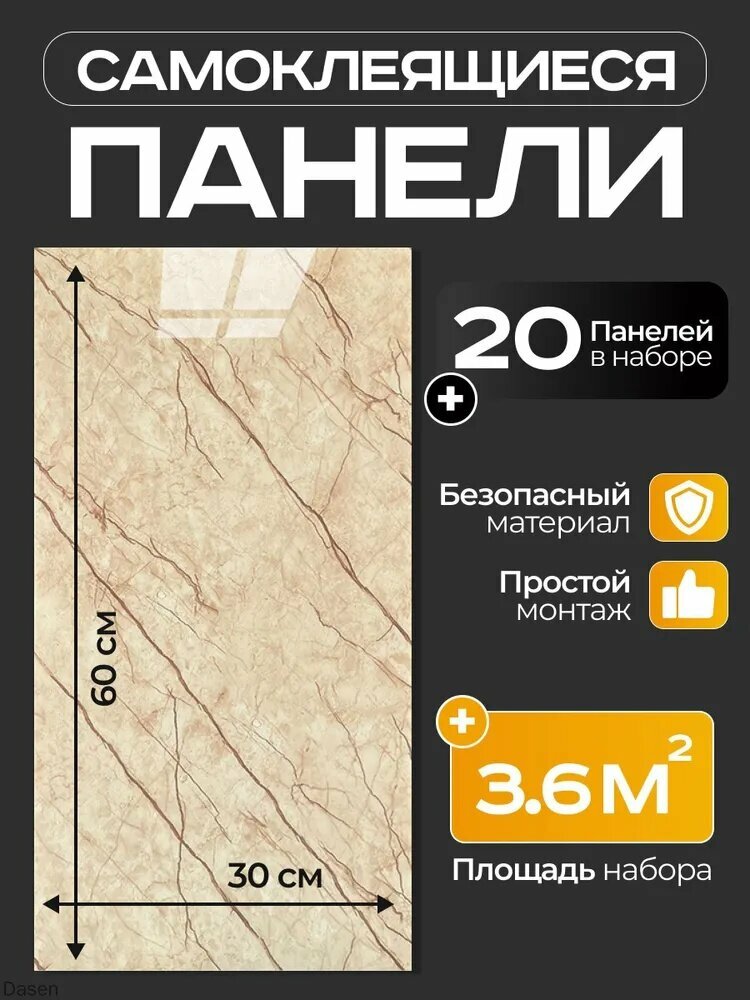 Характеристики: Самоклеющаяся декоративная ПВХ панель 60х30см. На кухню, ванную, жилую комнату.
