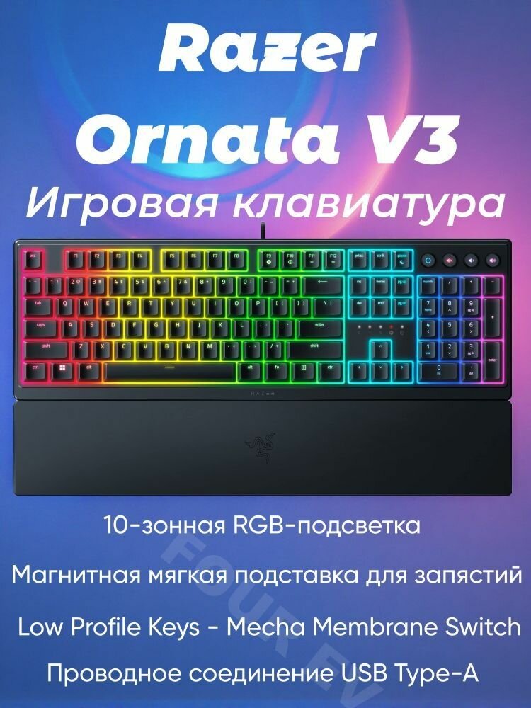 Игровая клавиатура Razer Ornata V3, Low Profile Keys, RGB-подсветка, защита от проливания жидкости, магнитная подставка для запястий