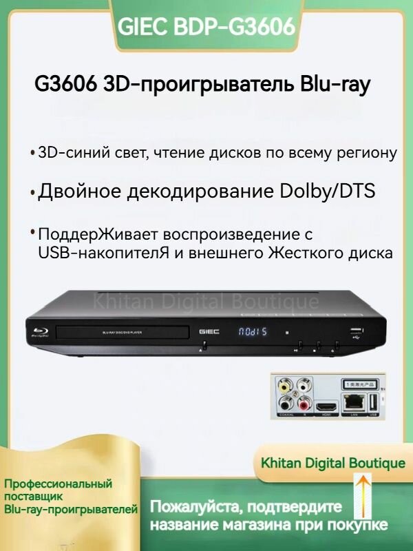 GIEC все регионы Blu-ray плеер G3606 3D высокой четкости DVD-плеер, Dolby, DTS