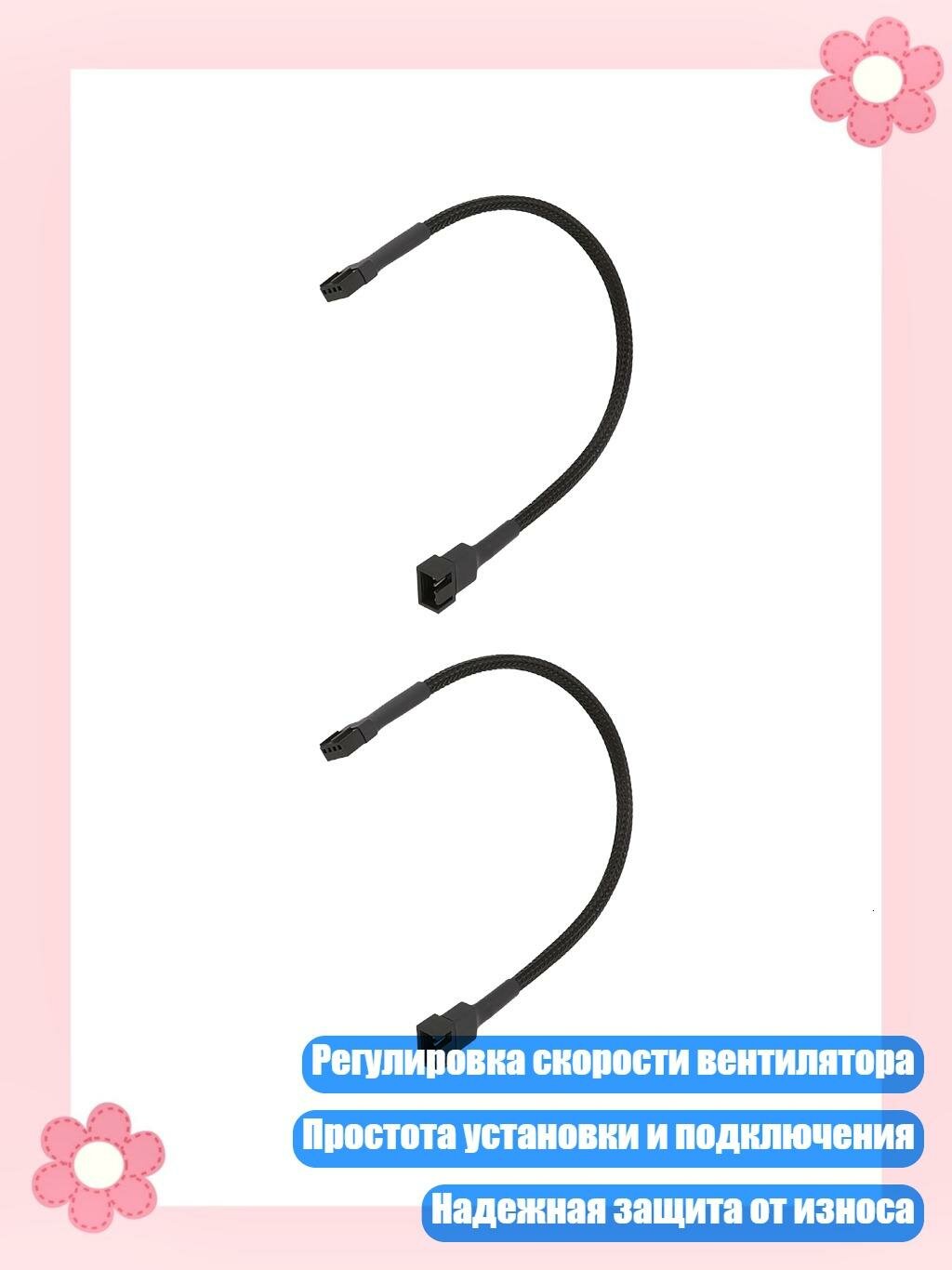 Набор из 2 кабелей-разветвителей для вентиляторов 3/2/1 Way 4-pin PWM, 1 to 1