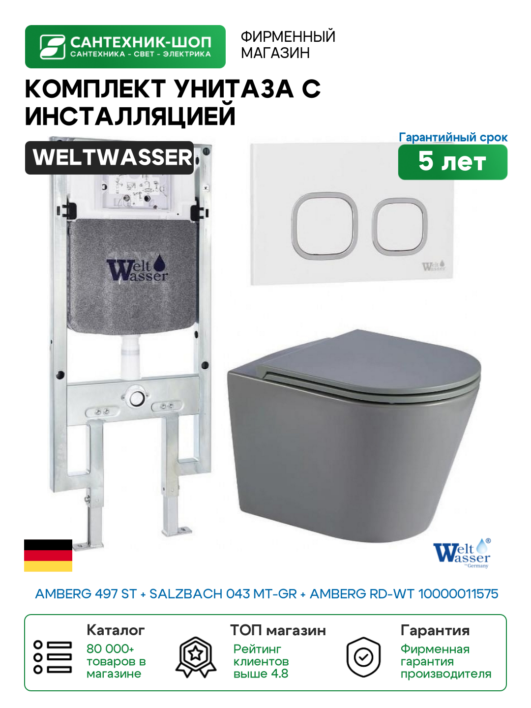 Комплект унитаза с инсталляцией WeltWasser AMBERG 497 ST + SALZBACH 043 MT-GR + AMBERG RD-WT 10000011575 цвет Серый матовый с сиденьем Микролифт и клавишей смыва цвет Белый