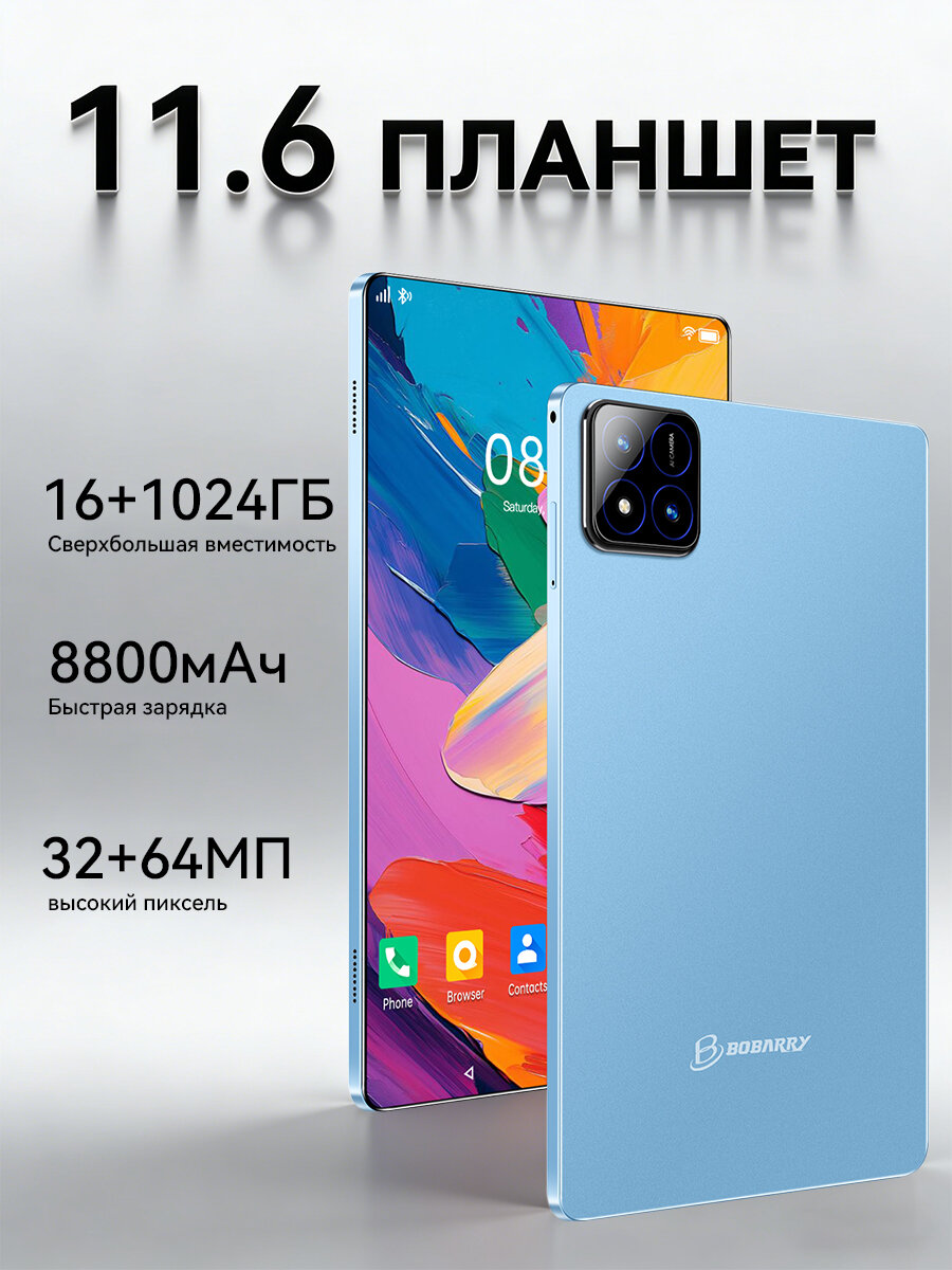 Pad7 Pro Легкий тонкий планшет с хорошей автономностью16+1024GB 5G 8800 мАч 11.6“
