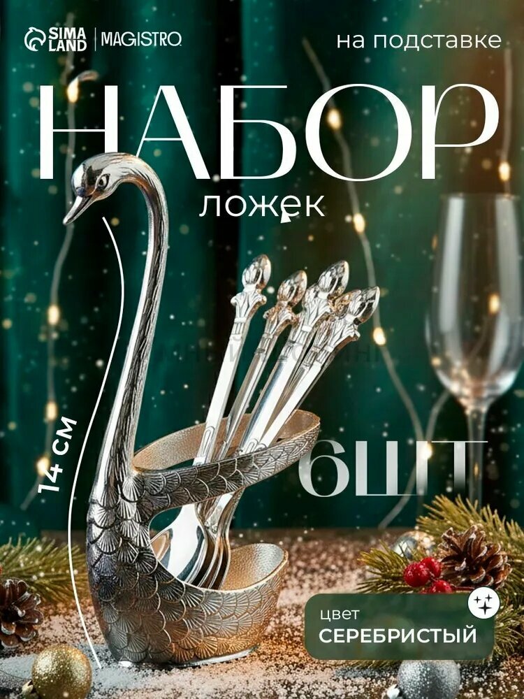 Набор столовых приборов 7 предм. серебристый