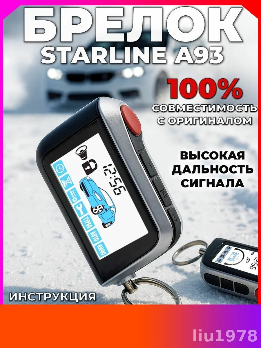 Горизонтальный брелок сигнализации Starline A93, эксклюзивный пульт-Liu1978