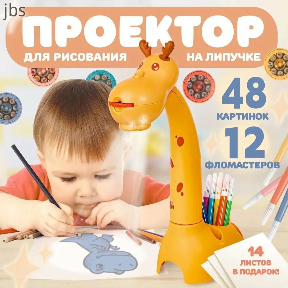 Проектор для рисования с фломастерами 48 рисунков