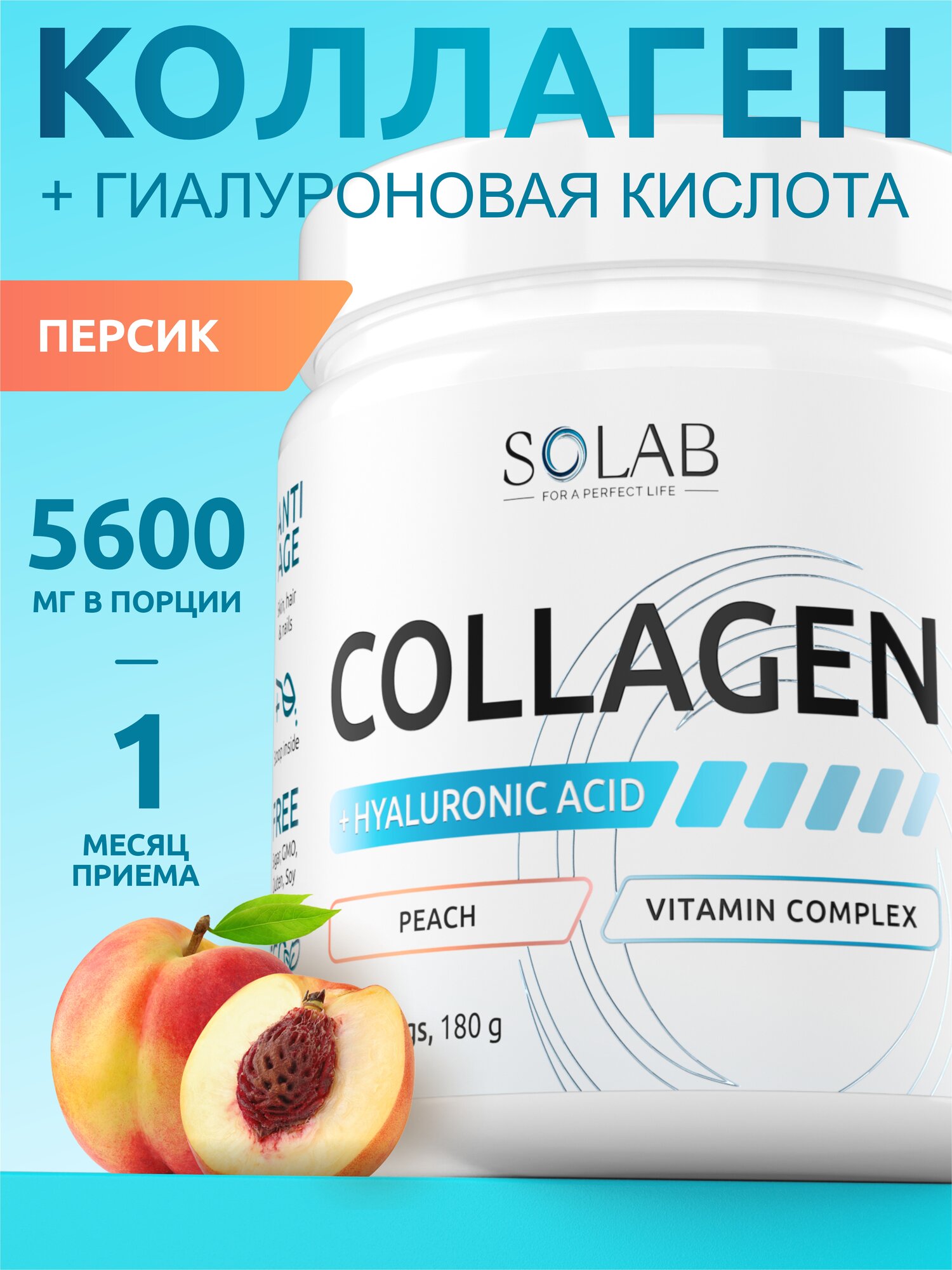 SOLAB Коллаген с витамином С и гиалуроновой кислотой, порошок, со вкусом персика