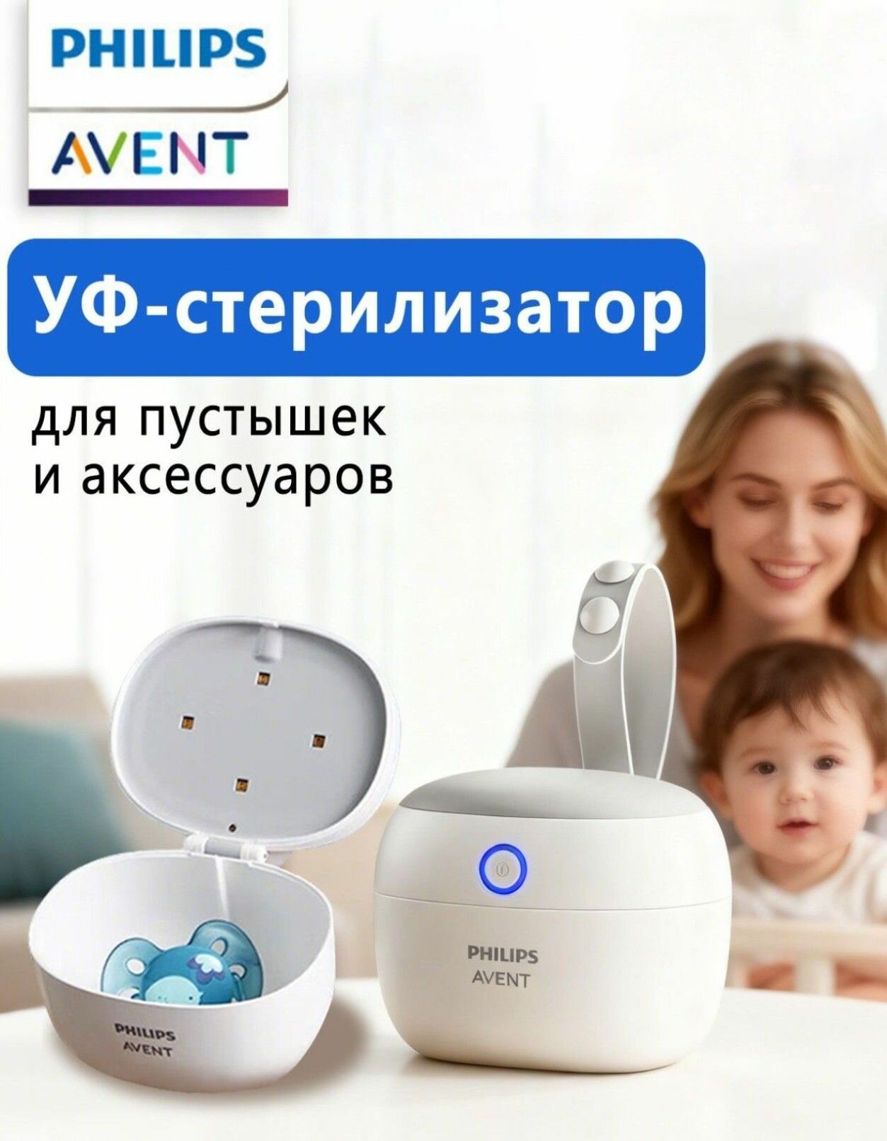 Портативный УФ-стерилизатор , быстрая стерилизация, 99,99%, для пустышек
