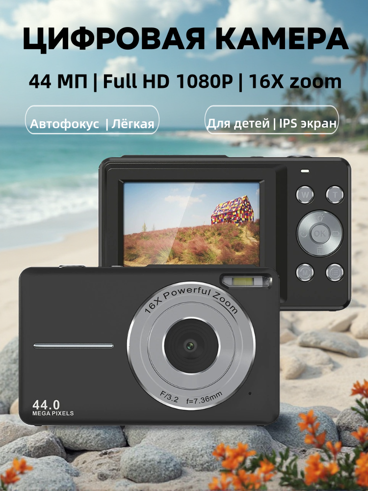 DC403L-AF, 44 МП цифровая камера с 16x зумом, Full HD 1080P, автофокусом, IPS экраном и фильтрами красоты（64 ГБ）