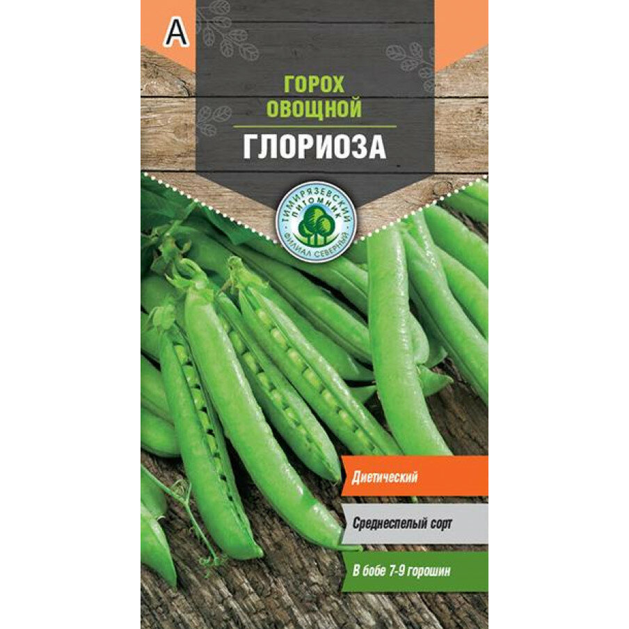 Семена Тимирязевский питомник горох овощной Глориоза сахарный 10г
