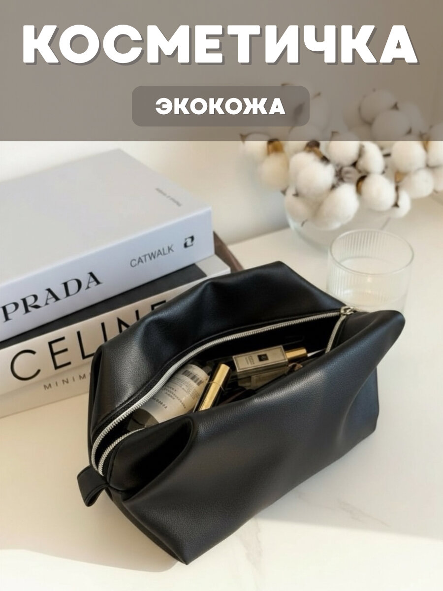 Косметичка