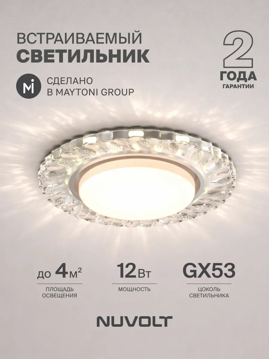 Встраиваемый светильник NUVOLT by Maytoni серия Bliser LDL-013T