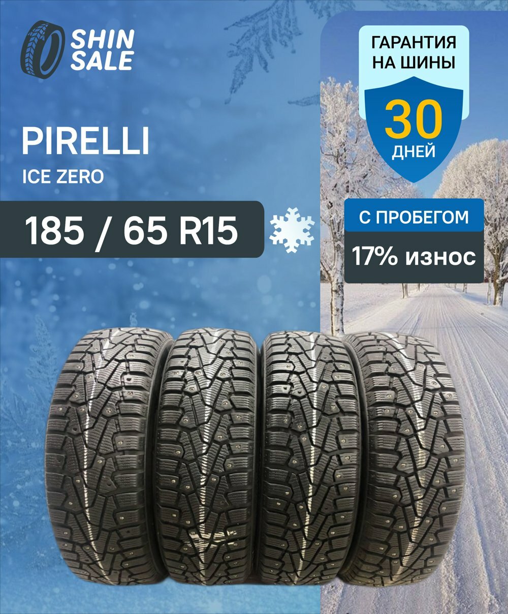 Зимние шины шипованные Pirelli Ice Zero 185/65 R15 17.0% износ VIRT0015796