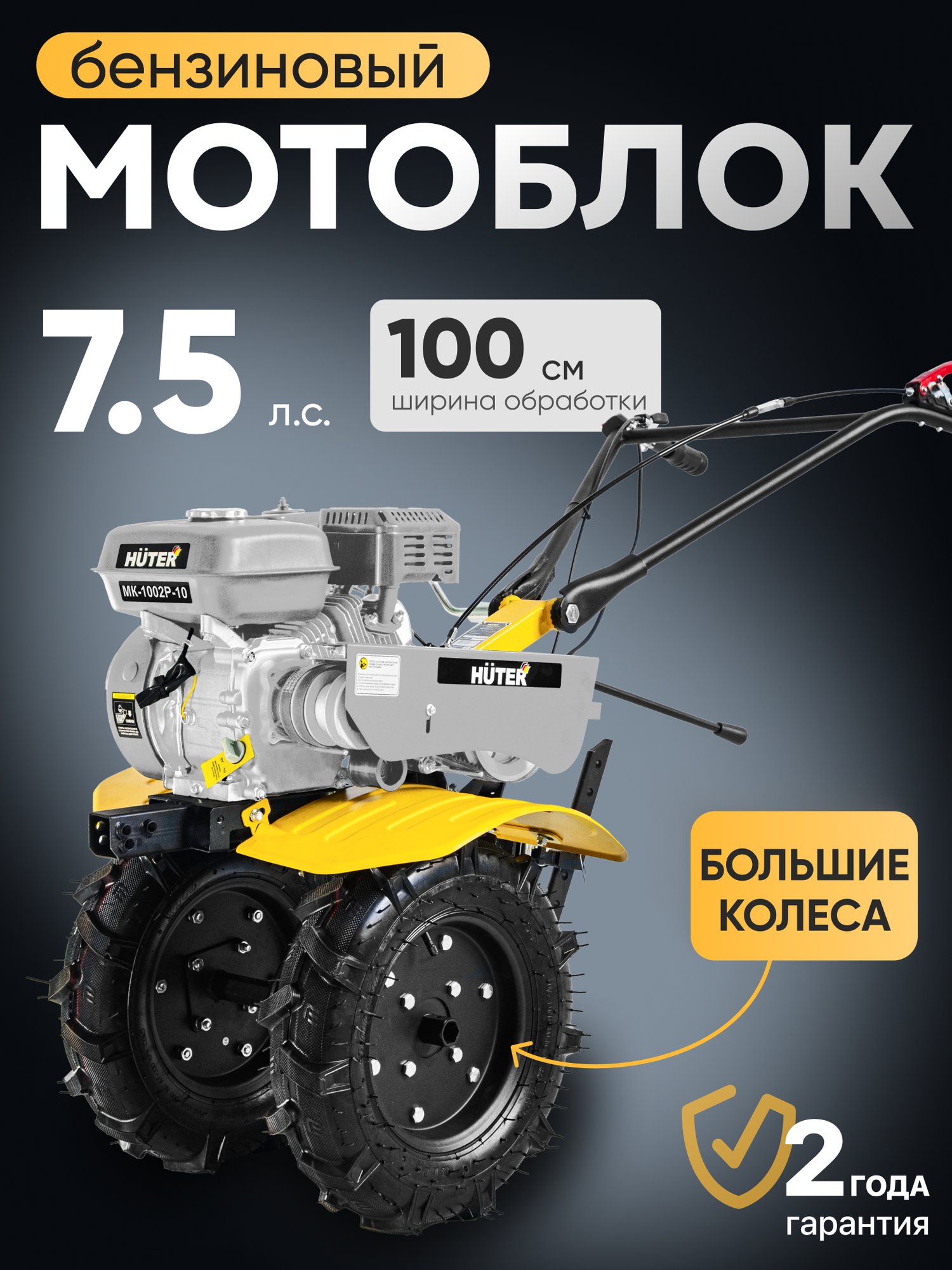 Сельскохозяйственная машина Huter МК-1002Р-10 Grey, 7.5 л. с, 3.6 л, четырехтактный