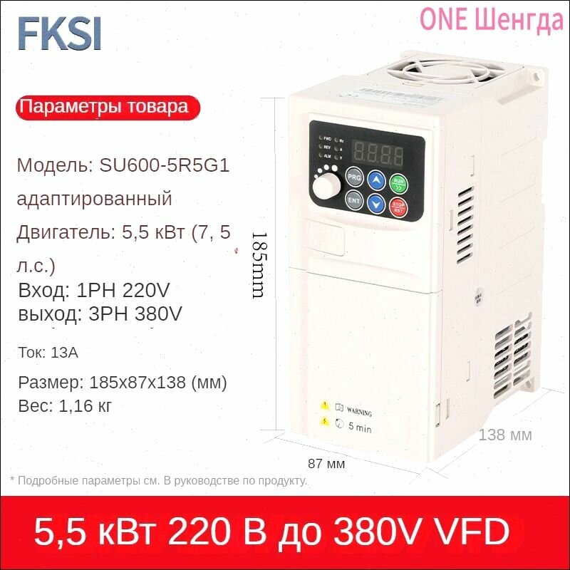 Инвертор SU600 белый 5.5 кВт преобразователь напряжения 220В в 380В однофазный вход трехфазный выход для оборудования