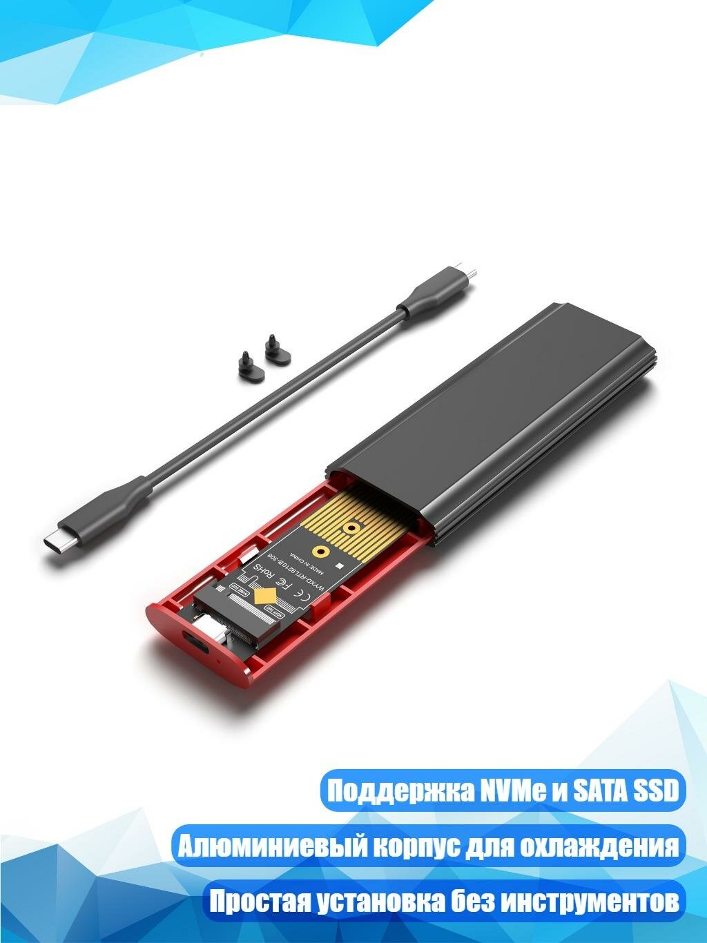 Корпус внешнего жесткого диска USB 3.1 для M2 NVMe/NGFF SATA SSD, с кабелем C-C