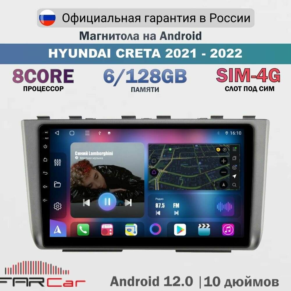 Магнитола Хендай Крета 2021-2022 на Android 13.0, Hyundai Creta, 6+128Гб, QLED SIM 4G DSP CARPLAY, комплект рамка + проводка, SL3114M (S4f) - 10.1 дюйма