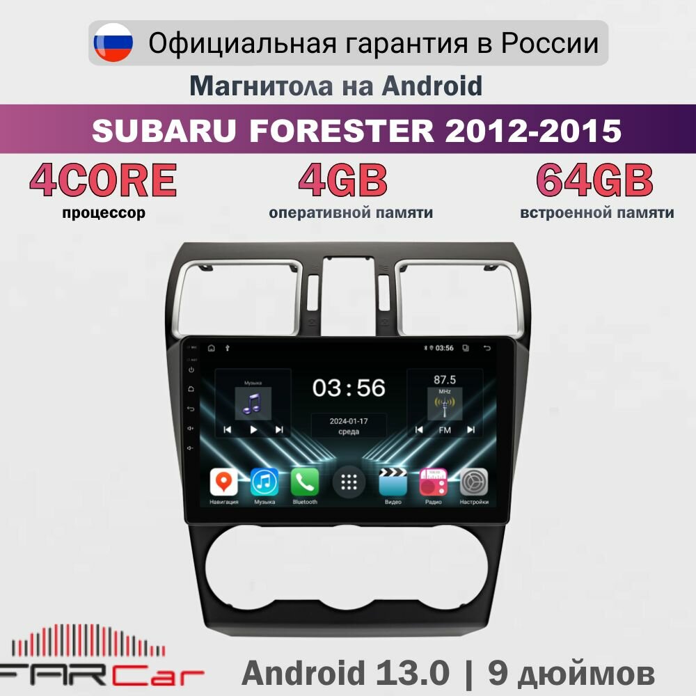 Магнитола Субару Форестер 2012-2015 на Android 14.0 / Subaru Forester / Экран 2K, 6 128 Гб, процессор UIS7870 2,7 Ггц, SIM 4G, DSP - FC LX3078Mforest (GX-2K) - 2K 9,5 дюйма