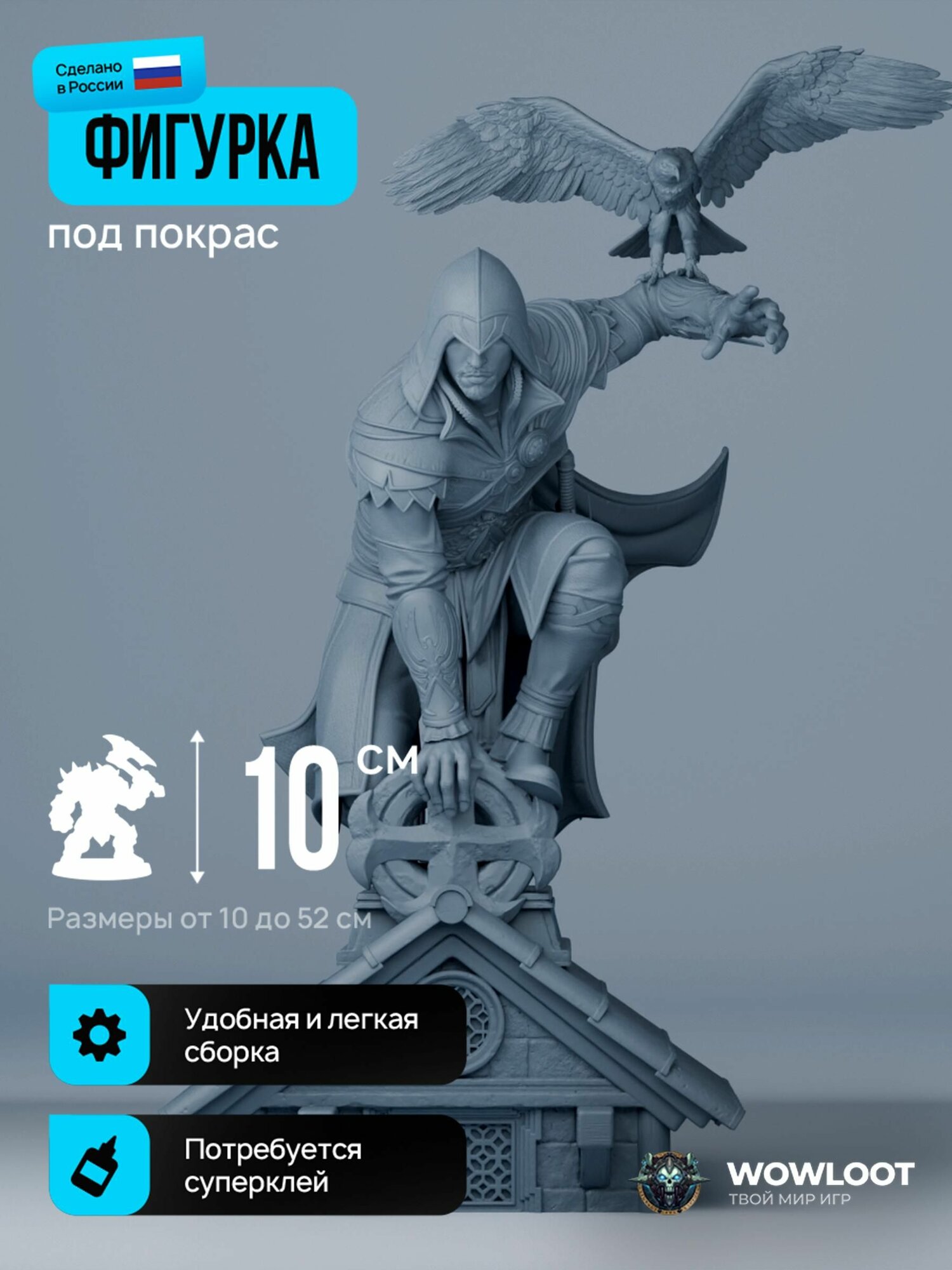 Фигурка Кредо Убийцы Эцио Аудиторе 10 см (Ezio Auditore Assassin Creed) для покраски