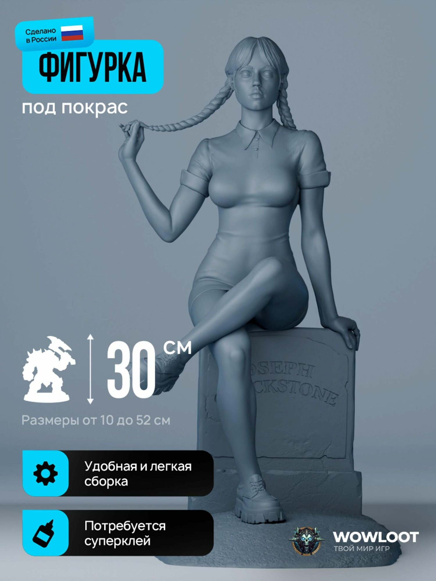 Фигурка Уэнсдей Аддамс 30 см (Wednesday Addams) для покраски