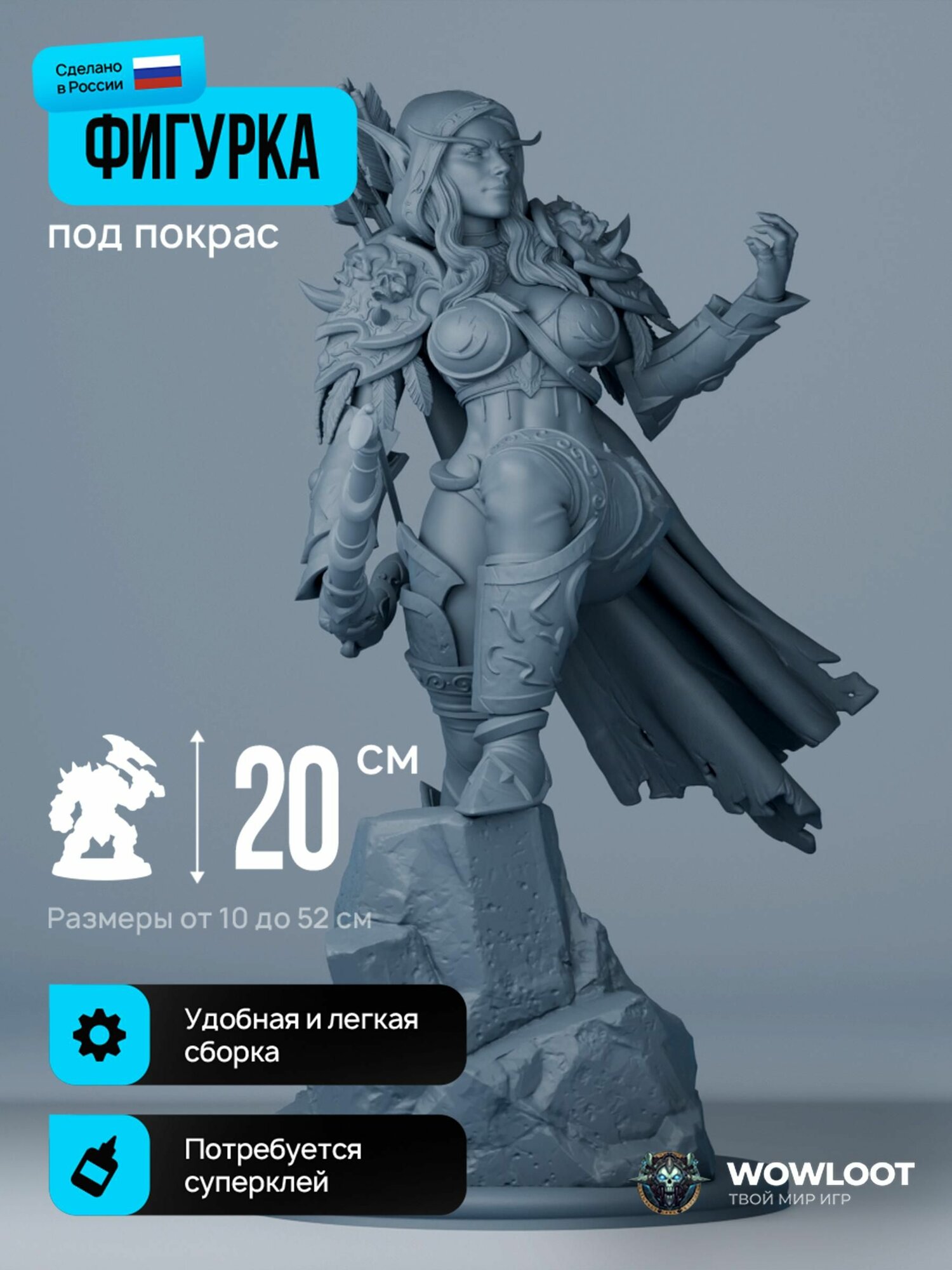 Фигурка варкрафт Сильвана Ветрокрылая 20 см (Sylvanas Windrunner Warcraft) для покраски