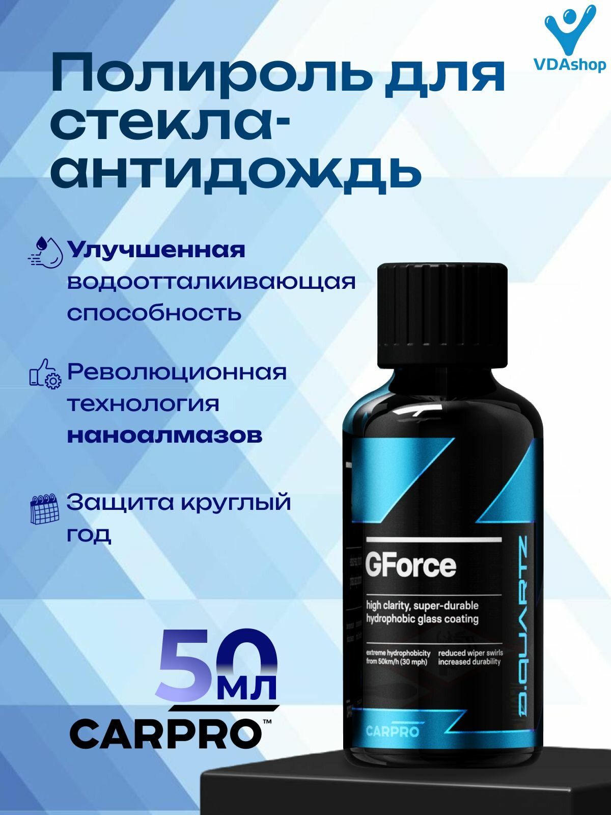 Полироль для стекла-антидождь CarPro GForce 50мл