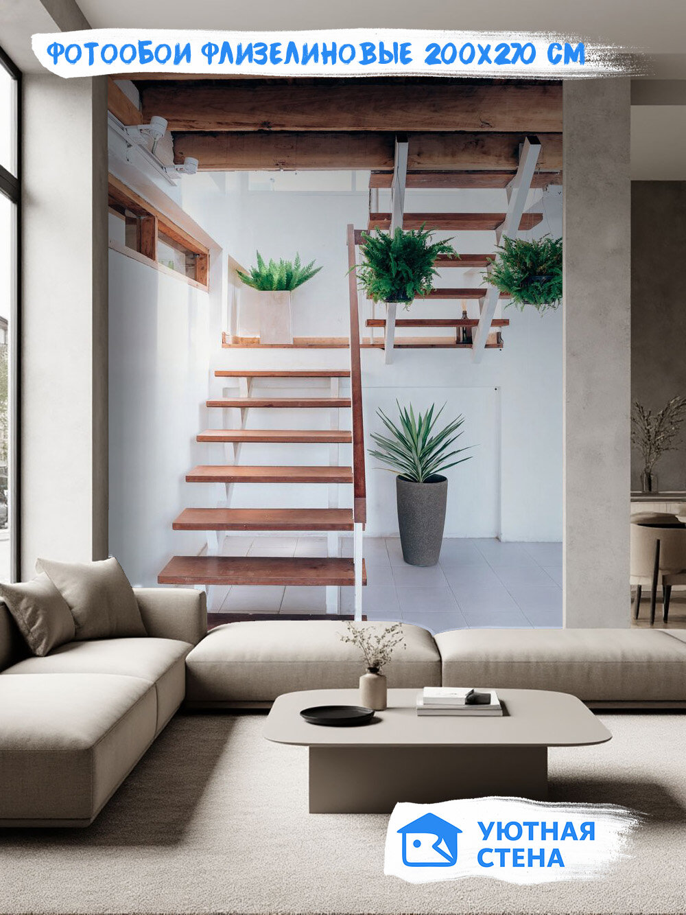 Фотообои Уютная стена "Лестница на второй этаж", флизелиновые, 200х270 см
