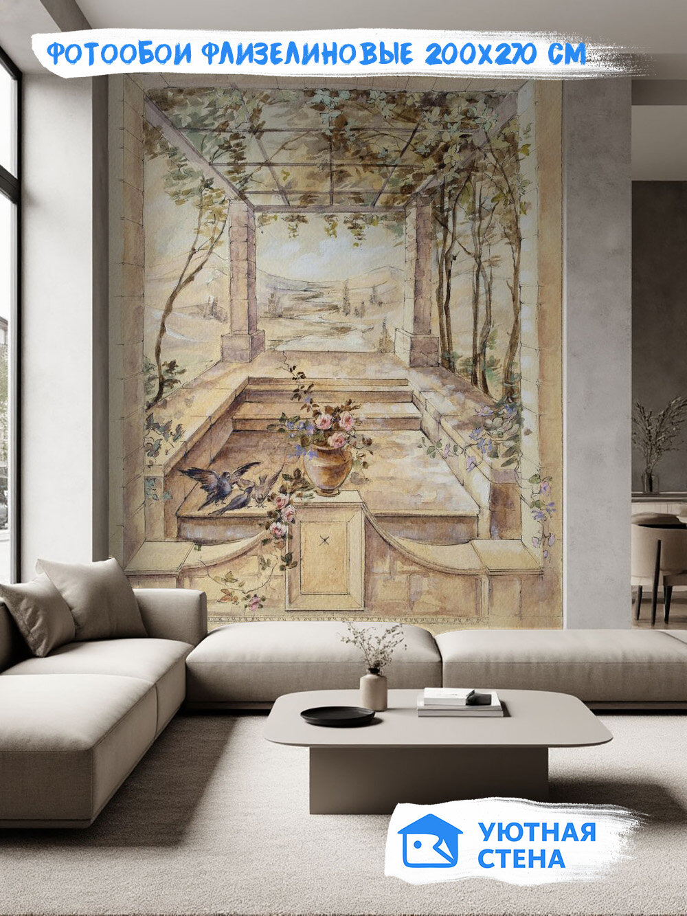 Фотообои Уютная стена "Пейзаж с беседкой. Акварель", флизелиновые, 200х270 см