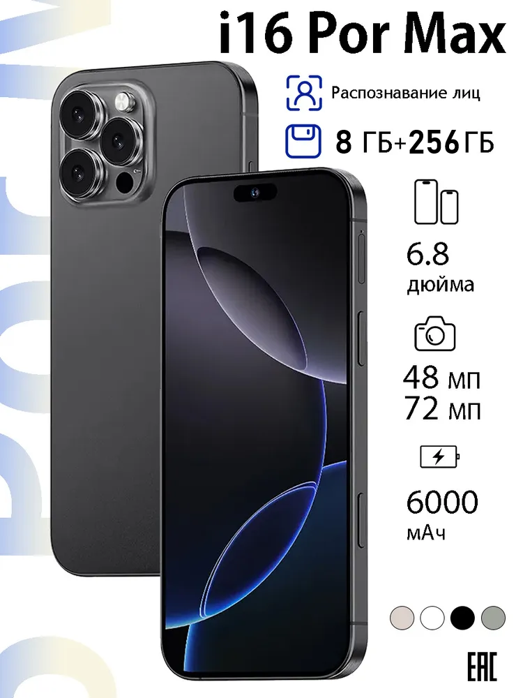 Смартфон i16 Pro Max, Android 14, 8Гб+256Гб, камера 48Мп, экран 6.8", 2 SIM