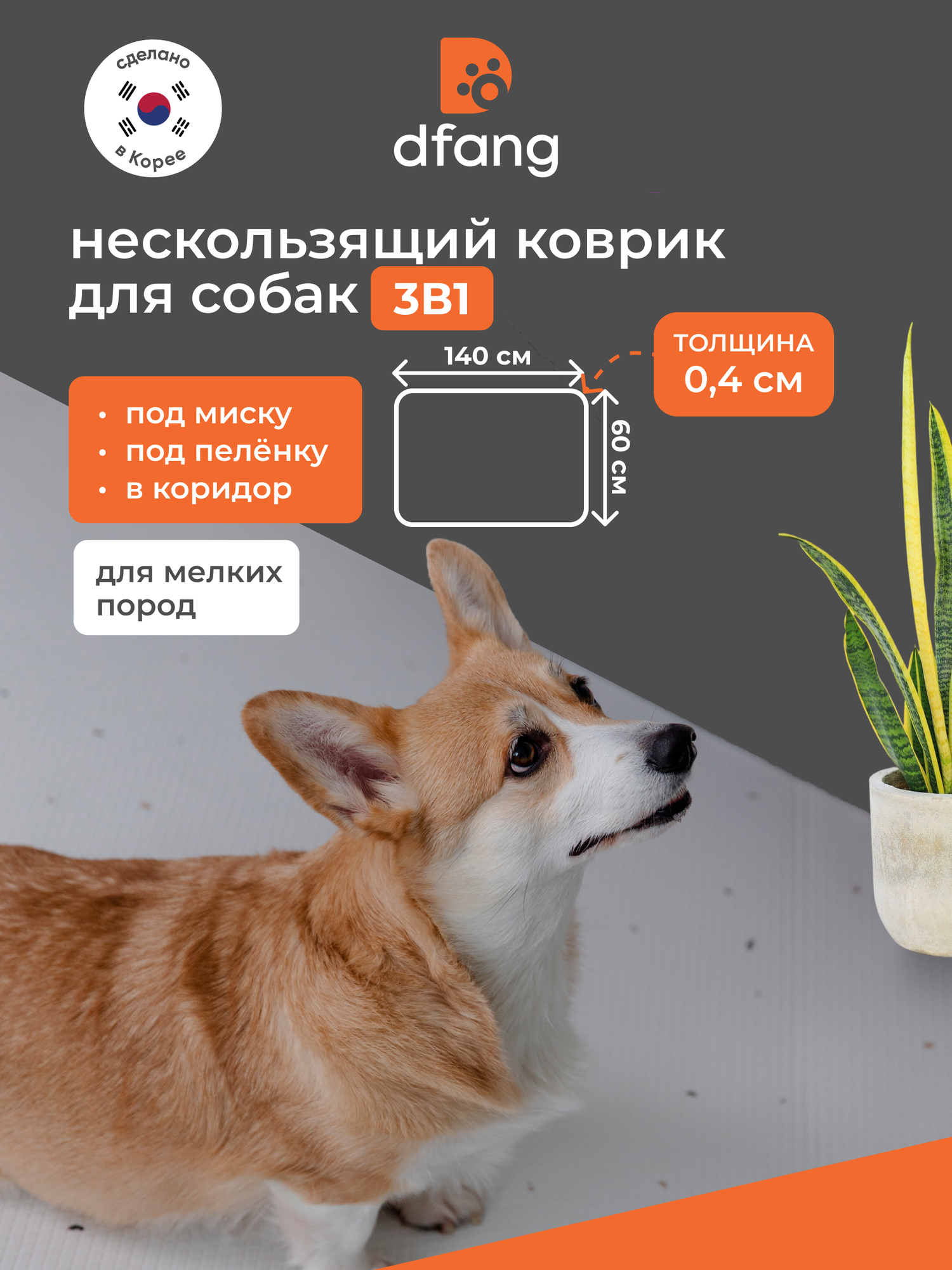 Коврик для собак противоскользящий Тераццо 60х140х0.4