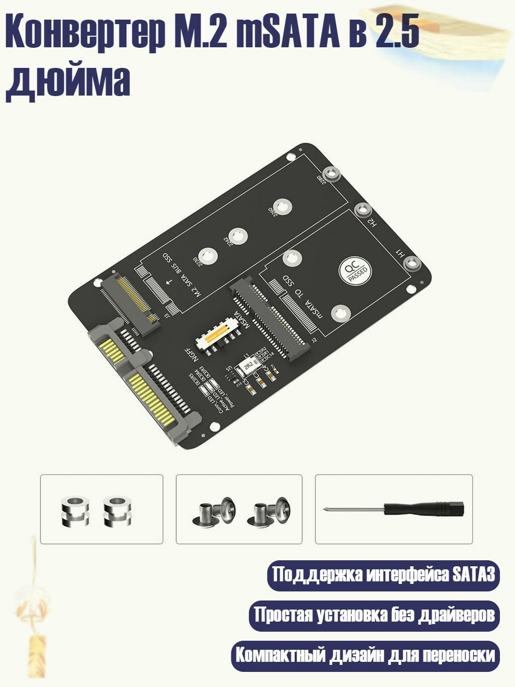 Конвертер M.2 mSATA в 2.5 дюйма, Плата адаптера