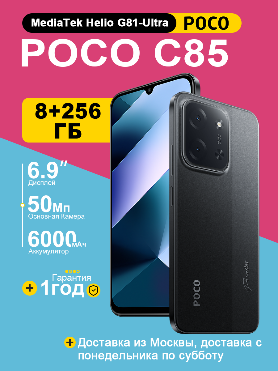 Смартфон Xiaomi POCO C85 4G 8/256GB, 6.9" 120 Гц, Black (Чёрный) Global
