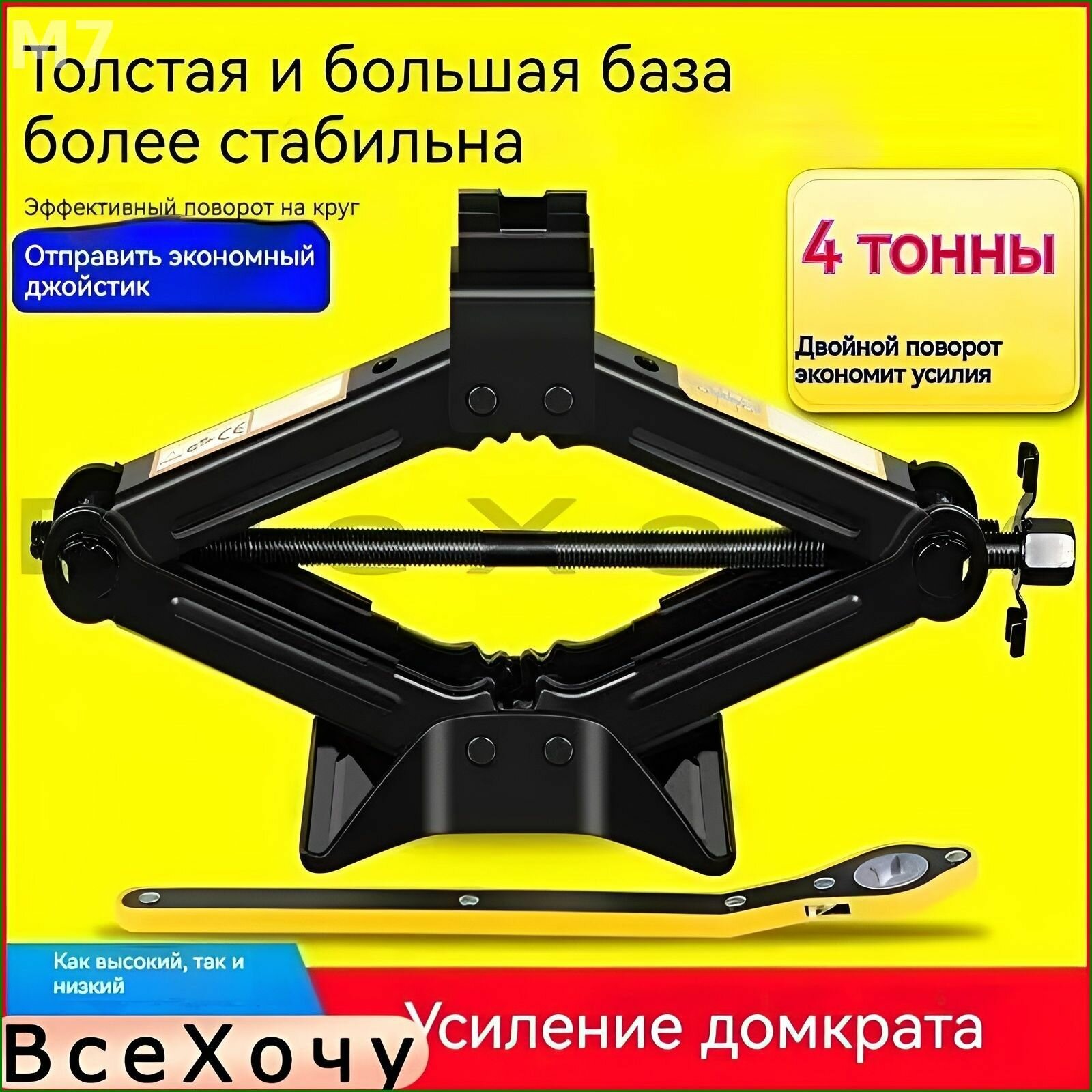 Домкрат автомобильный, нагрузка до 4 т