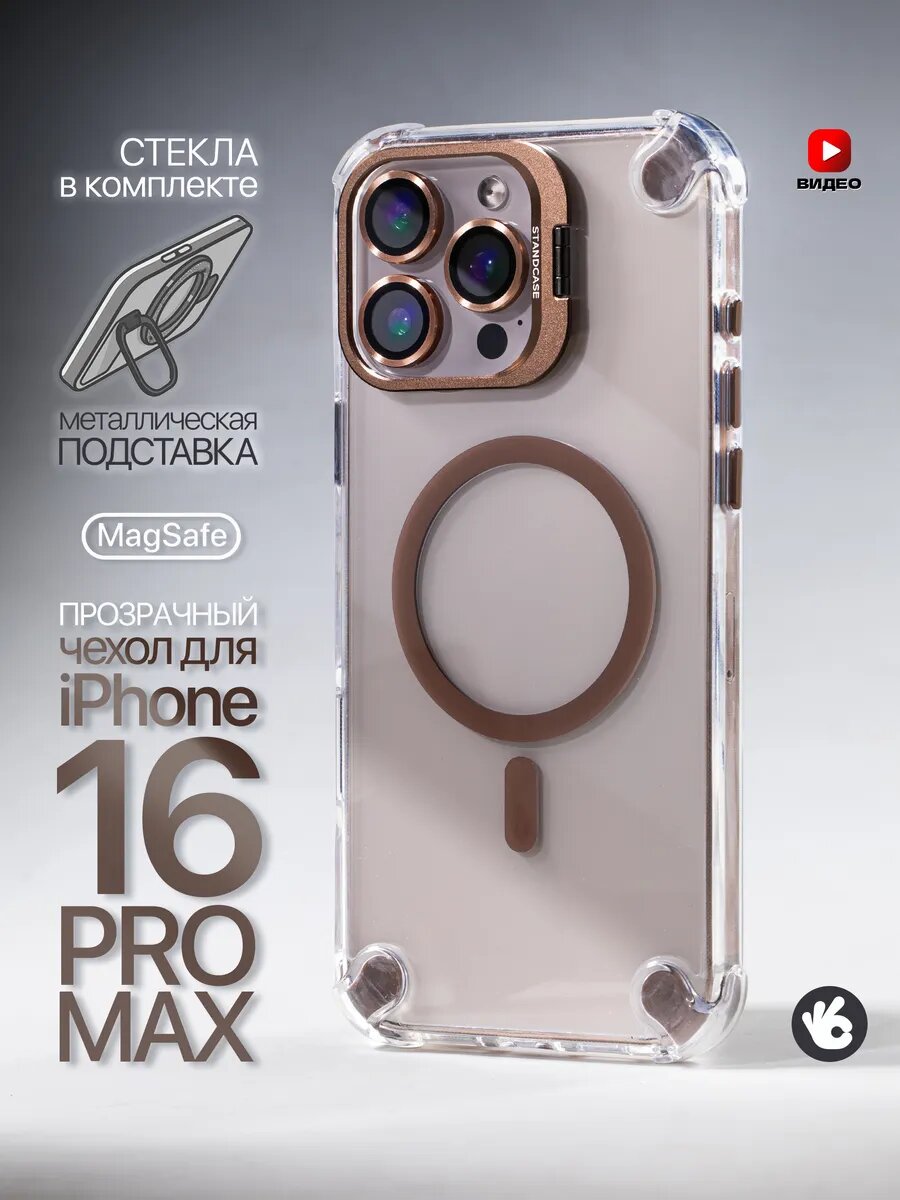Чехол О'Кейси, MagSafe, для iPhone 16 Pro Max, с защитной линзой