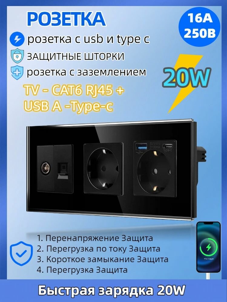 Розетка тройная внутренняя с usb и type C для тв и RJ 45 Ethernet, c заземлением , черное стеклянная.