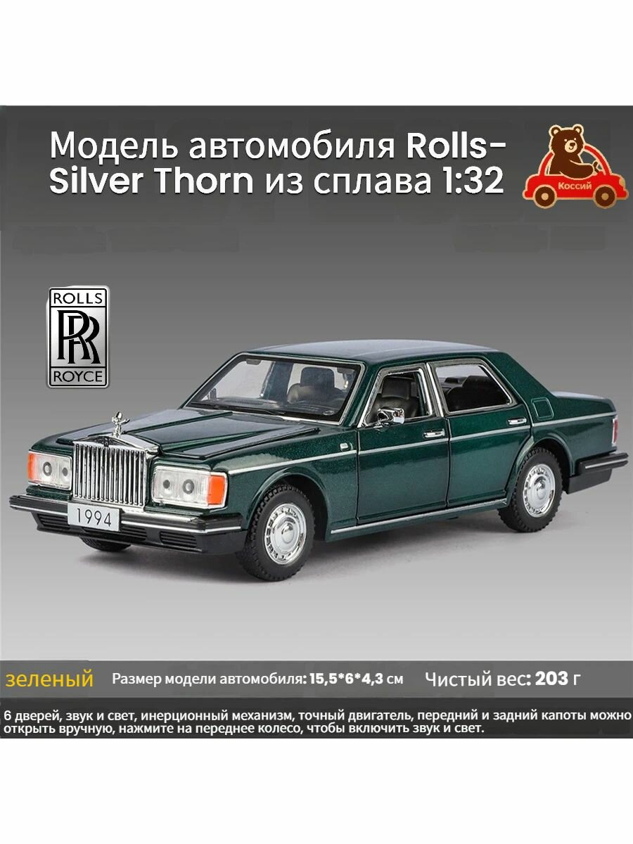 1:32 Модель автомобиля из сплава Rolls-Royce silver thorn
