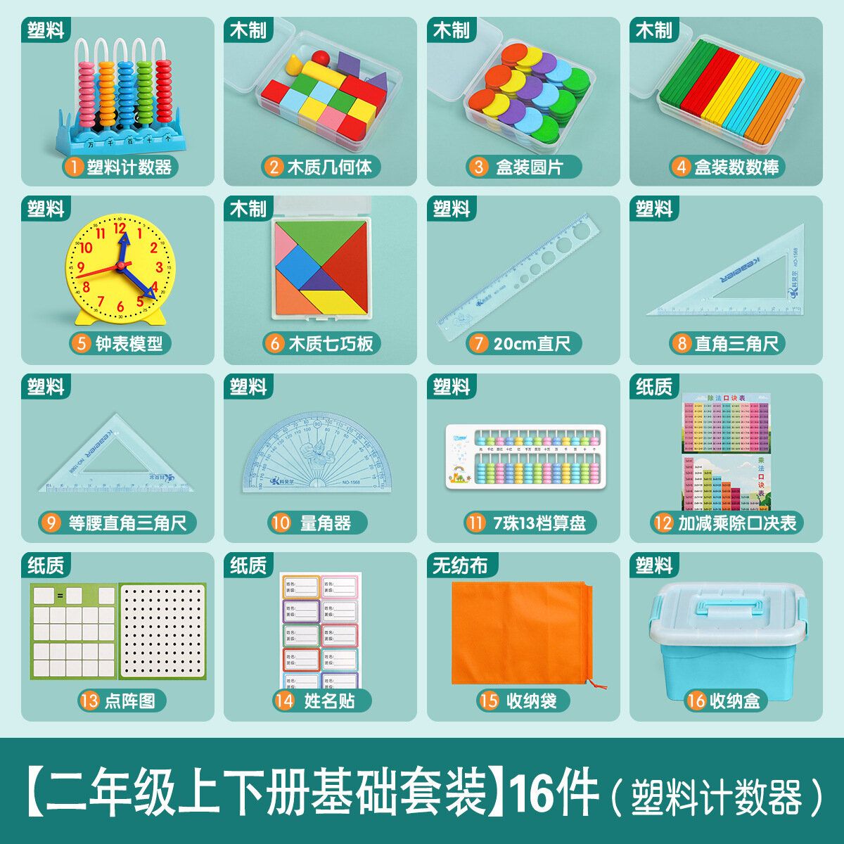 Учебные пособия по математике для первого класса, полный комплект счетных бусин для первого и второго семестров второго класса начальной школы, набор учебных инструментов и школьных принадлежностей.