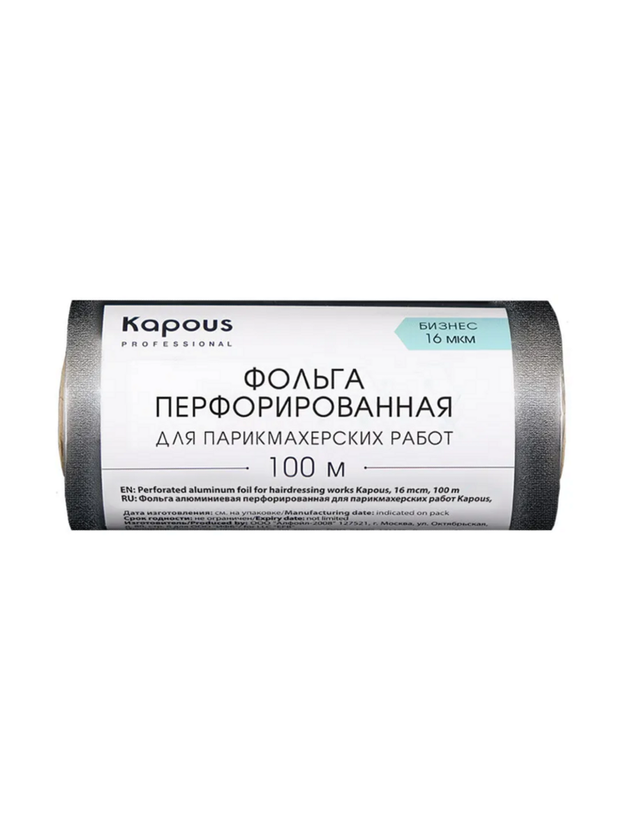Фольга алюминиевая перфорированная Kapous Professional для парикмахерских работ 16 мкм, 100 м